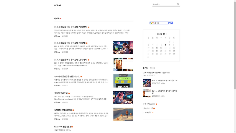 tistory에 발을 딛다 :: uniuri