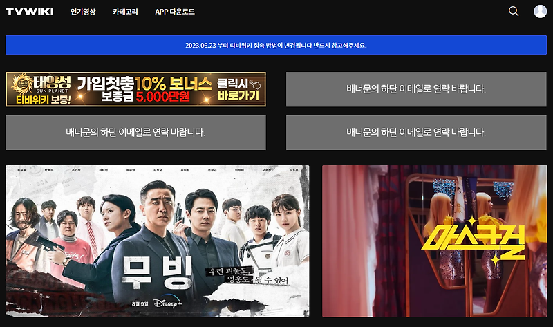 티비위키(TVWIKI) 최신주소 무료 다시보기 우회접속 바로가기