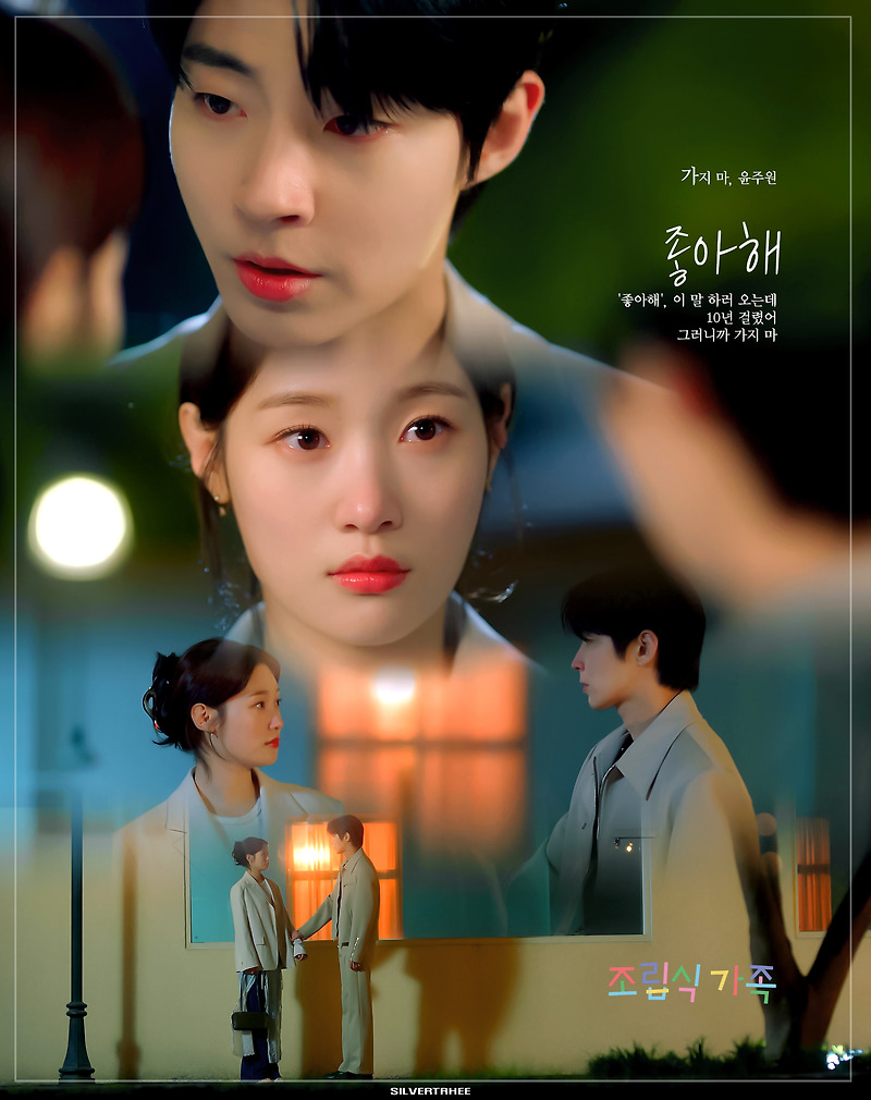 조립식 가족 ep10