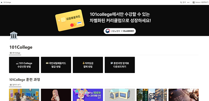 [클래스101]내일배움카드 사용가능