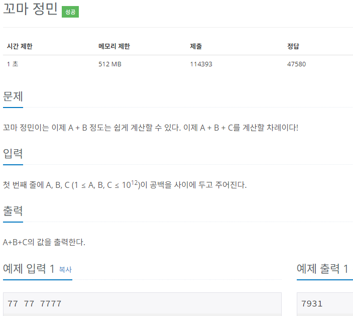 [백준][java][11382][꼬마 정민]