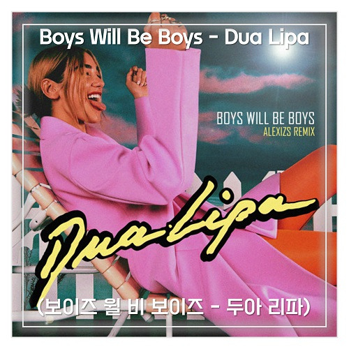 Boys Will Be Boys - Dua Lipa (두아 리파) 가사 해석 리뷰