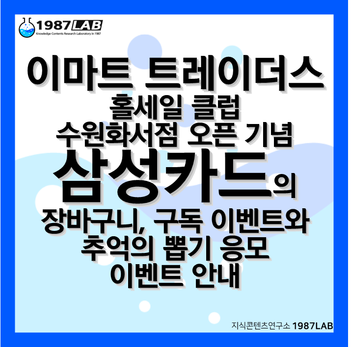 컨텐츠 제작 연구소 LAB 1987