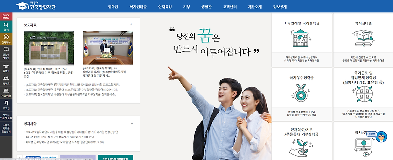 한국장학재단 홈페이지 (https://www.kosaf.go.kr/) :: 바로가기
