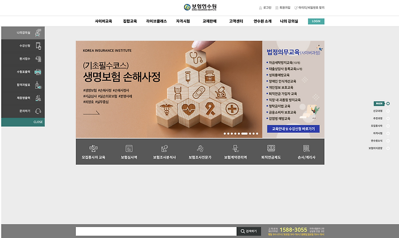 보험연수원 모집종사자교육 (https://www.in.or.kr)