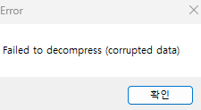 Poe Failed to decompress (corrupted data) [Solved] 문제해결