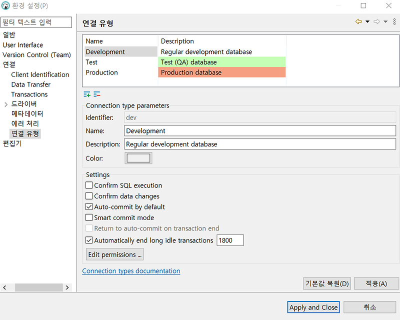 DBeaver 디비툴에서의 Auto-Commit 설정과 고려사항