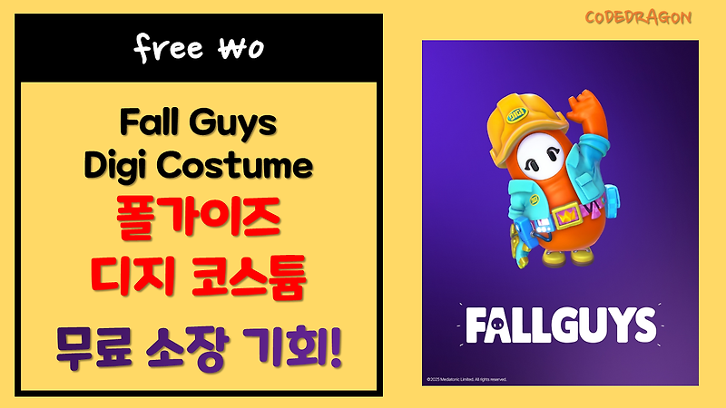 ₩0(FREE) Fall Guys - Digi Costume (폴가이즈 - 디지 코스튬) 무료로 받기 영구소장; 에픽 게임즈 ...