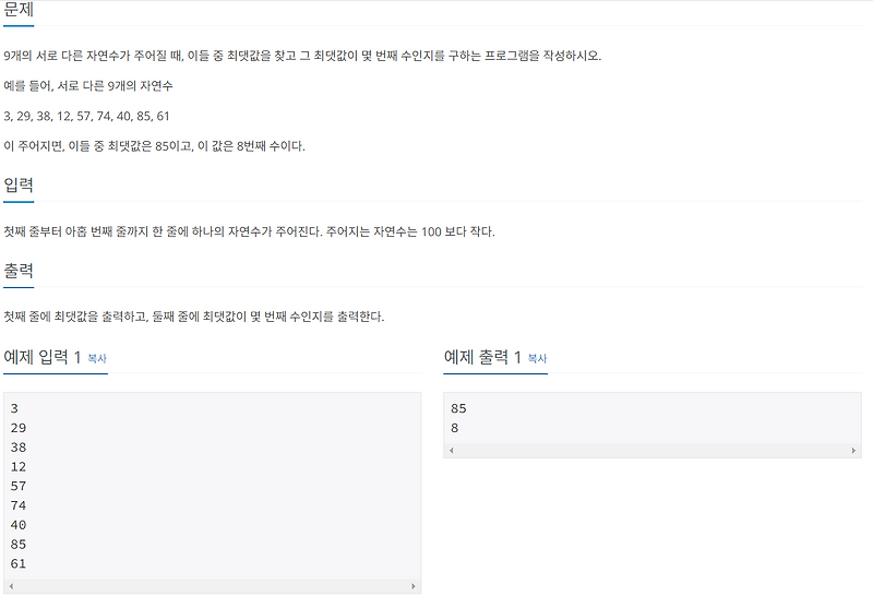 [백준 JAVA] 2562번(최댓값)