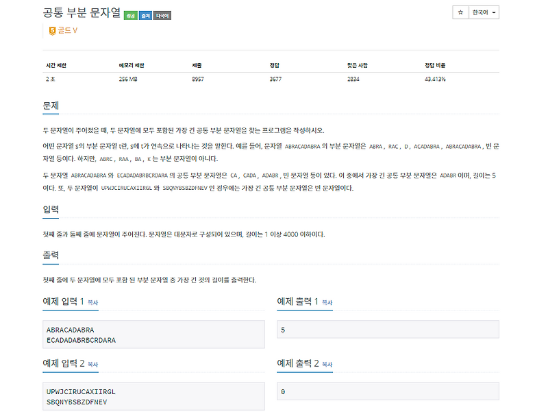 [BOJ 5582] 백준 5582번 - 공통 부분 문자열