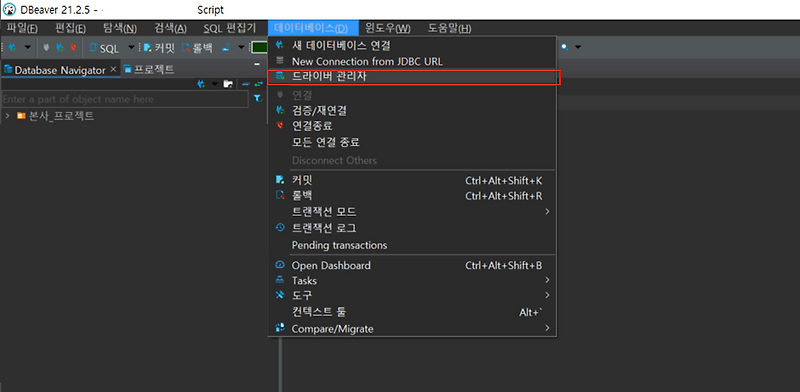 [IDE] dbeaver 티베로 연결