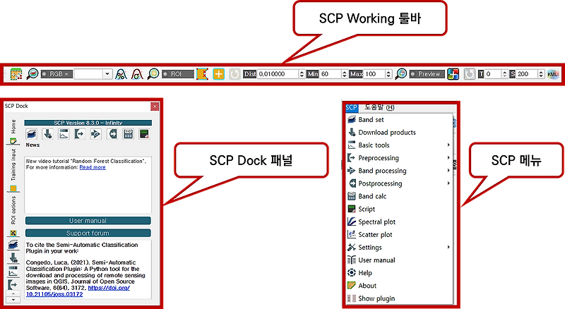 QGIS: Semi-Automatic Classification Plugin 설치방법 소개