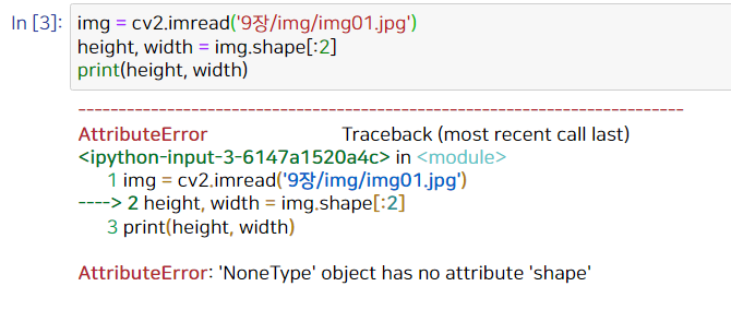 python cv2 AttributeError: 'Nonetype' object has no attribute 'shape' 해결법