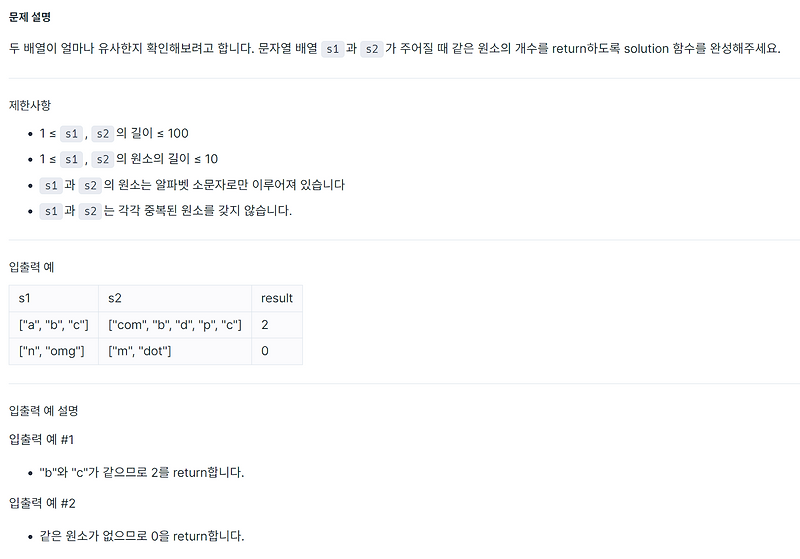 [프로그래머스/java/Lv.0] 배열의 유사도
