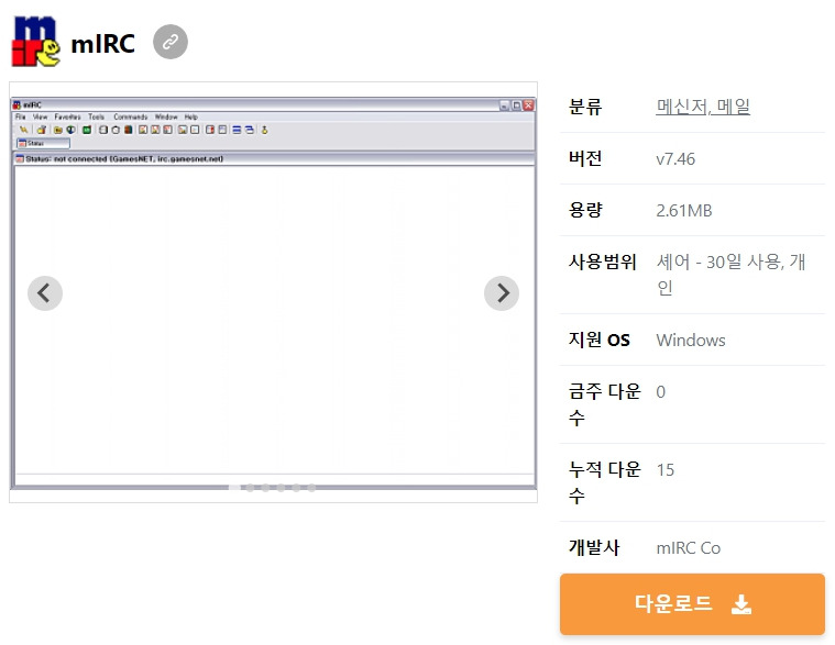 mIRC 무료 다운로드