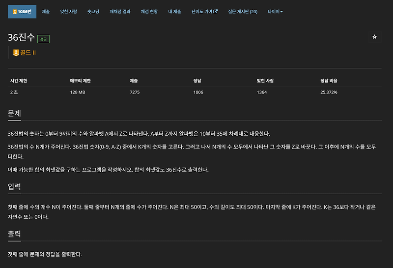 백준 1036번 python 풀이 — MyCodingStudyNote