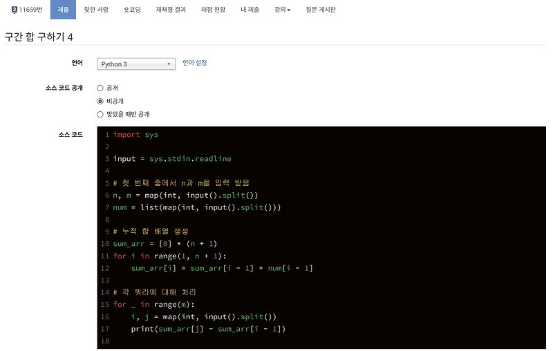 백준 | 11659 구간 합 구하기 4 :: keep going