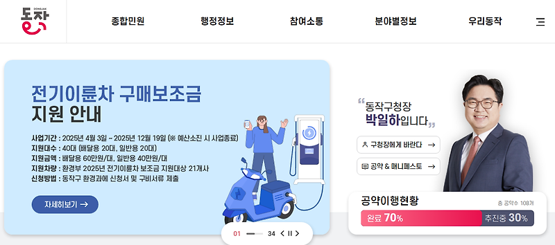 동작구청 홈페이지 바로가기 (https://www.dongjak.go.kr)
