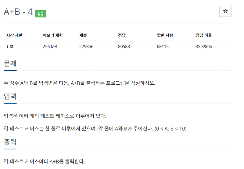 [백준] 10951 : A + B - 4 JAVA 풀이