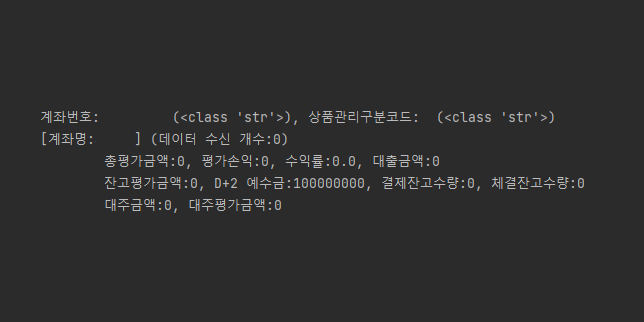 대신증권 CYBOS PLUS 프로그램 구현 (13) - 로그인 시 계좌 조회하기