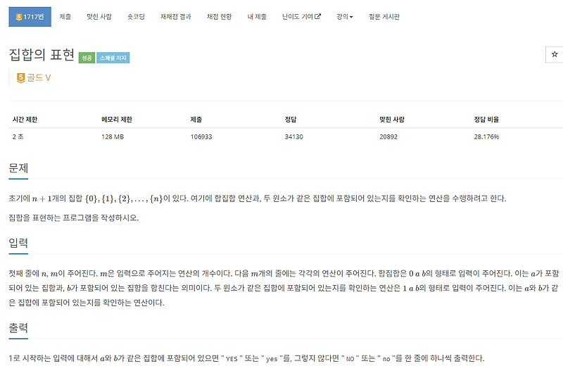 [코테] 백준 1717번 : 집합의 표현 (java) — susukkang.LOG