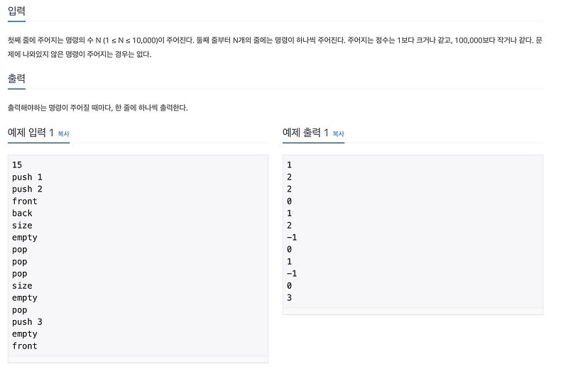 [백준] CLASS2 10845 큐 - JAVA [자바]