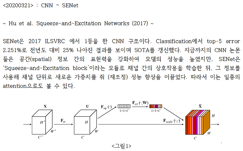 [논문 리뷰] CNN - SENet (CVPR 2018)