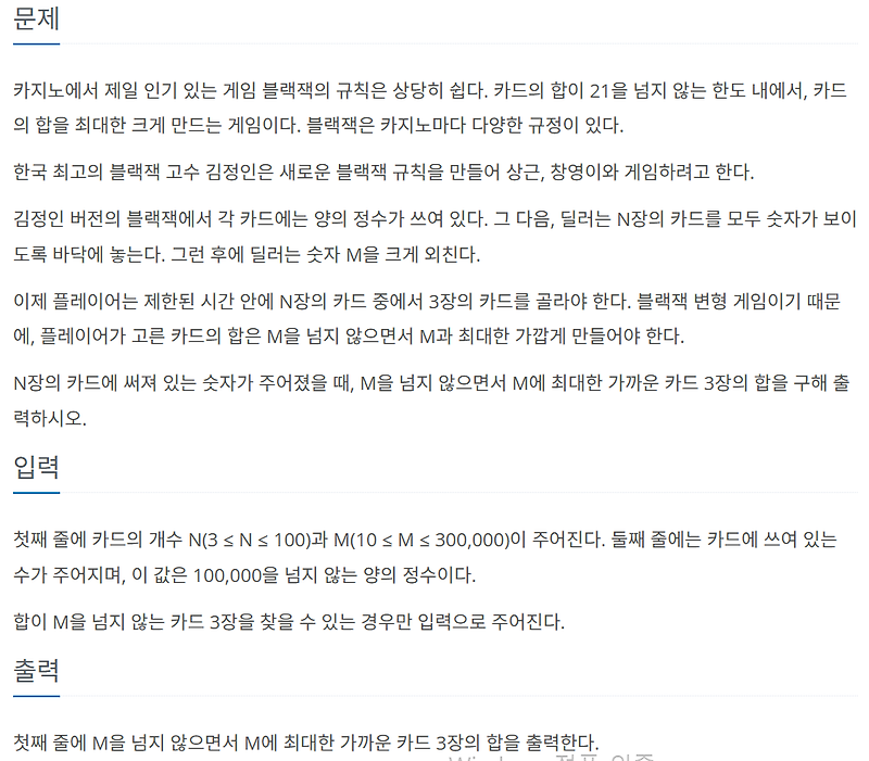 [브론즈2]백준 2798번(블랙잭) - 문제 완벽 풀이(python)