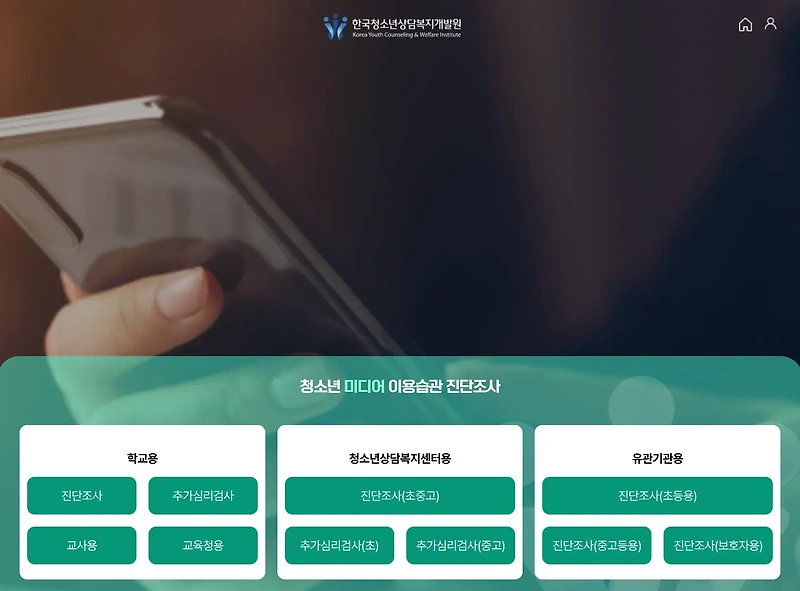 2025년 청소년 미디어 이용습관 진단조사 (www.e-jindan.kr)