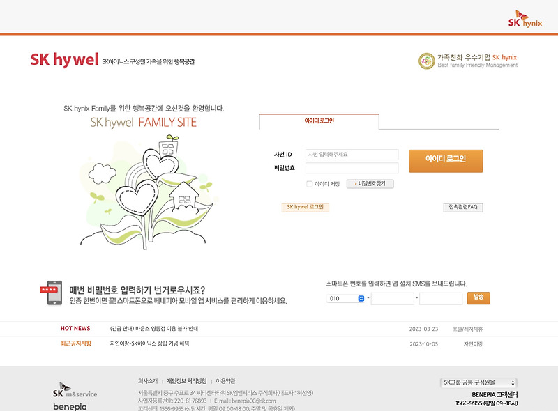 SK하이닉스 하이웰 베네피아 복지몰 (https://skhynix.benepia.co.kr)