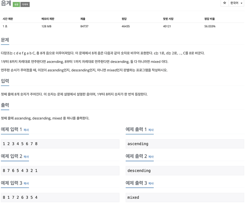 [python] [solved.ac] 2920 음계 — Kon's Data Library