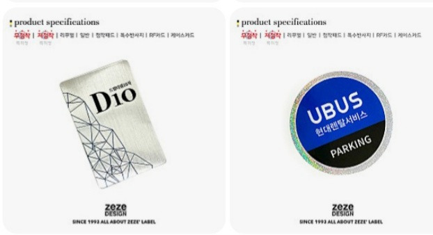 다른주차스티커 마음놓고 무점착주차스티커로 부착하세요 끈적이 접착제 자체가 없는 무점착스티커 입니다 제제디자인 무무주차스티커