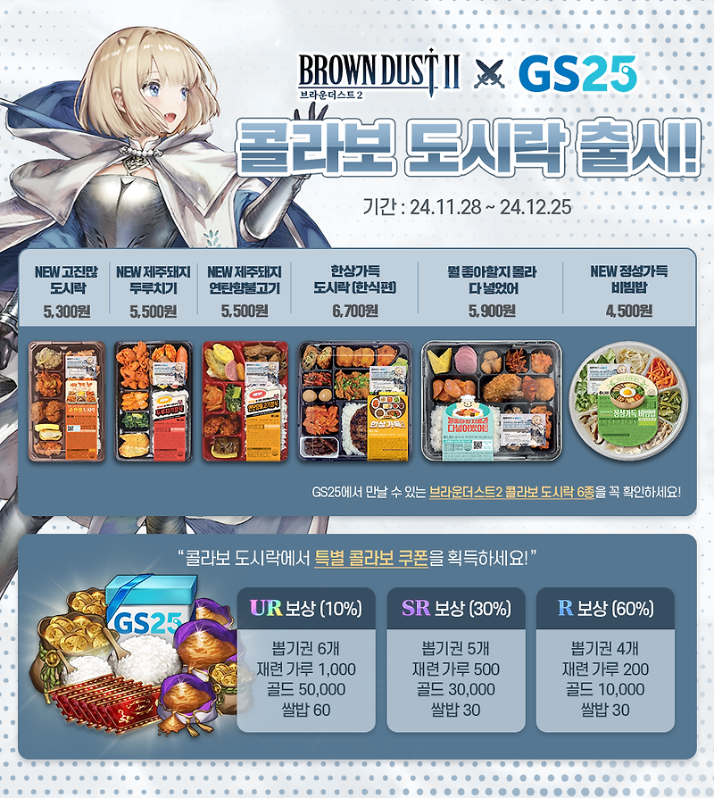 네오위즈 x GS25 브라운더스트2 협업 이벤트 쿠폰