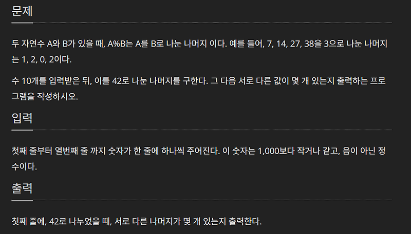 [C/Baekjoon] 백준 3052번(4-8) : 나머지