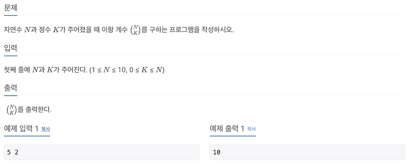 [BOJ][Java] 11050번 이항 계수 1 — 개발 일기장