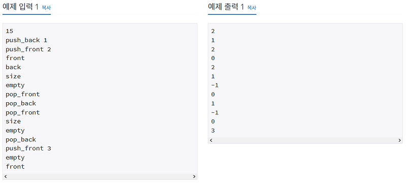 [Python] Baekjoon 백준 10866번 덱