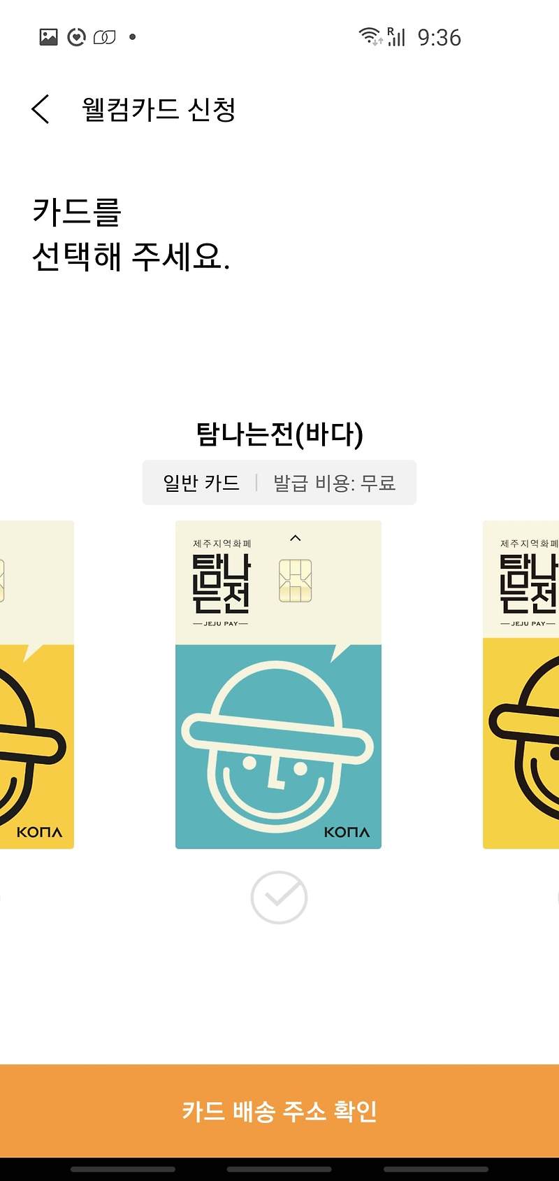 제주지역화폐 탐나는전(카드 신청하기) :: 제주살암