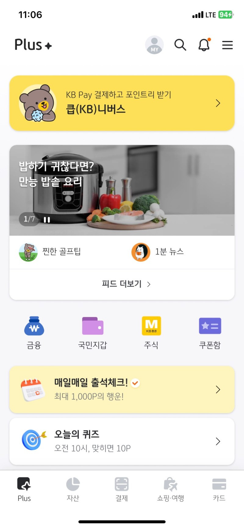 KB Pay 1월 14일 일요일 포인트리