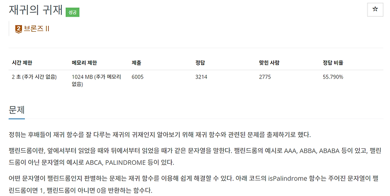 백준 25501: 재귀의 귀재 Python