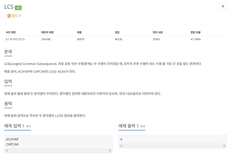 [백준][LCS] 9251 LCS NodeJs 구현