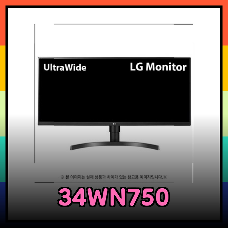LG 34WN750 모니터: 압도적인 몰입감과 생산성 향상을 위한 완벽한 선택!