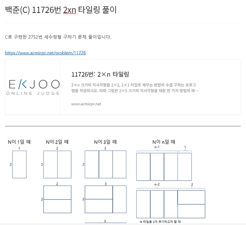 백준(C) 11726번 2xn 타일링 풀이