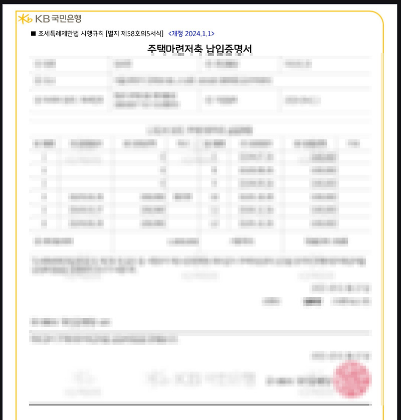 KB 주택청약저축 연말정산증명서 소득공제 자료 받기(앱으로 2분컷)