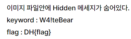 [드림핵 Dreamhack] Basic_Forensics_1 :: liku7280 님의 블로그