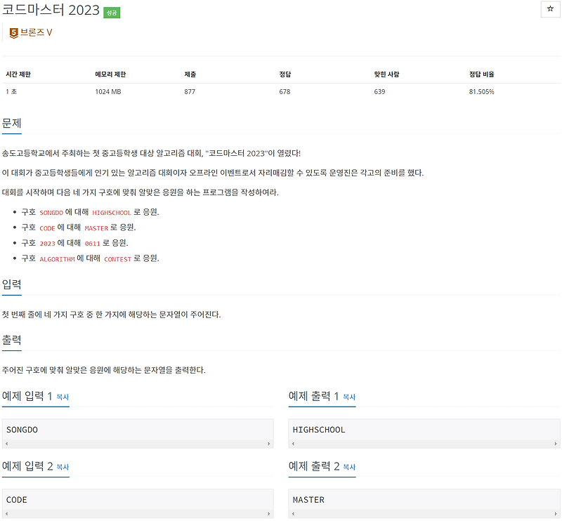 백준 BAEKJOON 28235번 코드마스터 2023 [PYTHON/파이썬] :: CALKO LAB