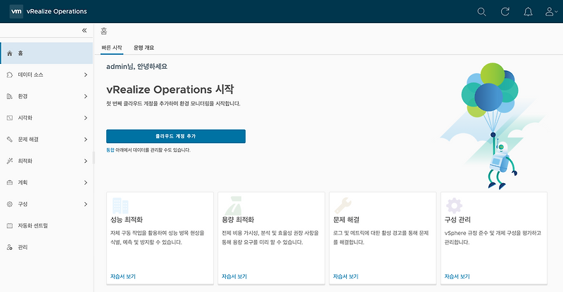 VMware Aria Operations 설치