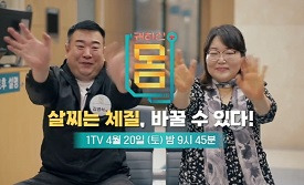 EBS 귀하신 몸 살찌는 체질 바꿀 수 있다 체질 개선 다이어트 장내미생물총