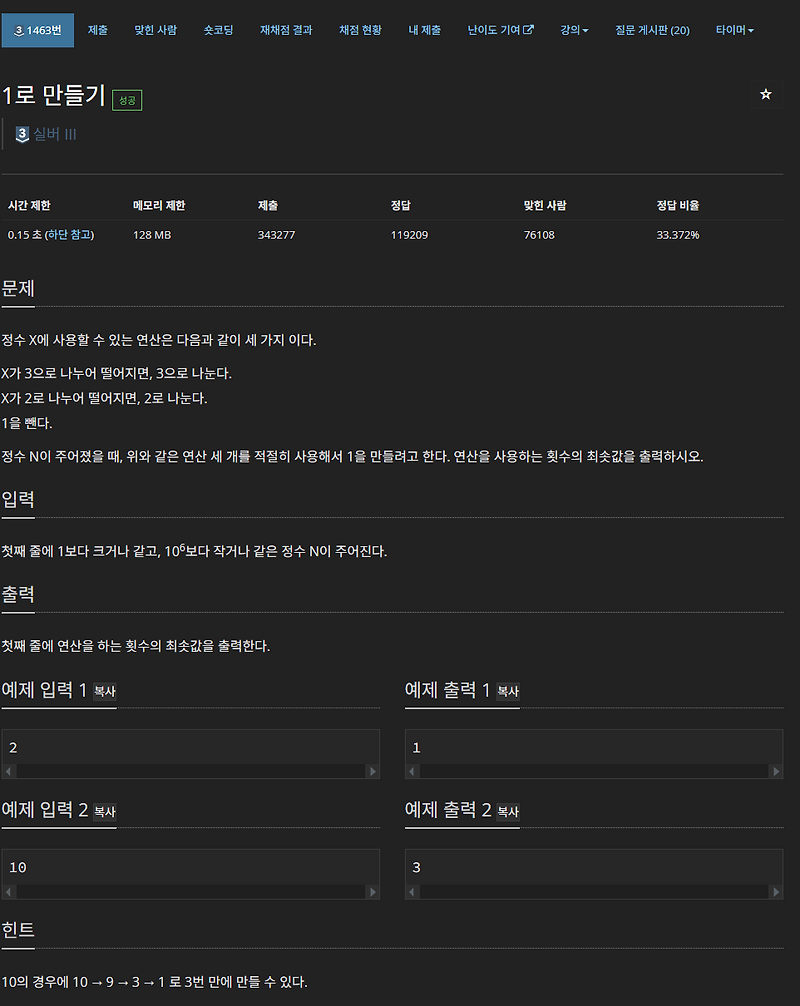 DP(동적 계획법, Dynamic Programming) (백준 1463, JAVA) — hello world