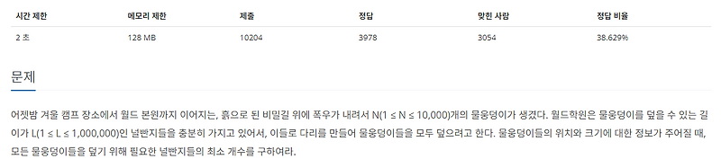 [Baekjoon 1911 / Python / 골드5] 흙길 보수하기