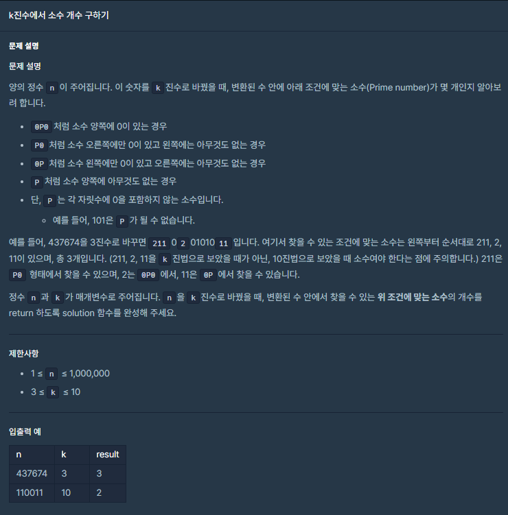 [C/C++] programmers Level 2 k진수에서 소수 개수 구하기